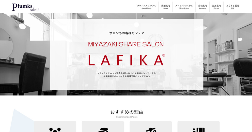 BEAUTYMALL LAFIKA シェアサロン | プランクスサロンズ – 脱ホームカラー宣言!!